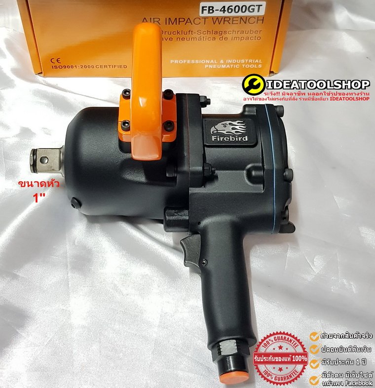 ของแท้!! TAIWAN บล็อกลม Firebird FB-4600GT [ FB-460G ] แกนเพลา ขนาด 1" นิ้ว คอสั้น บล๊อกลม ...